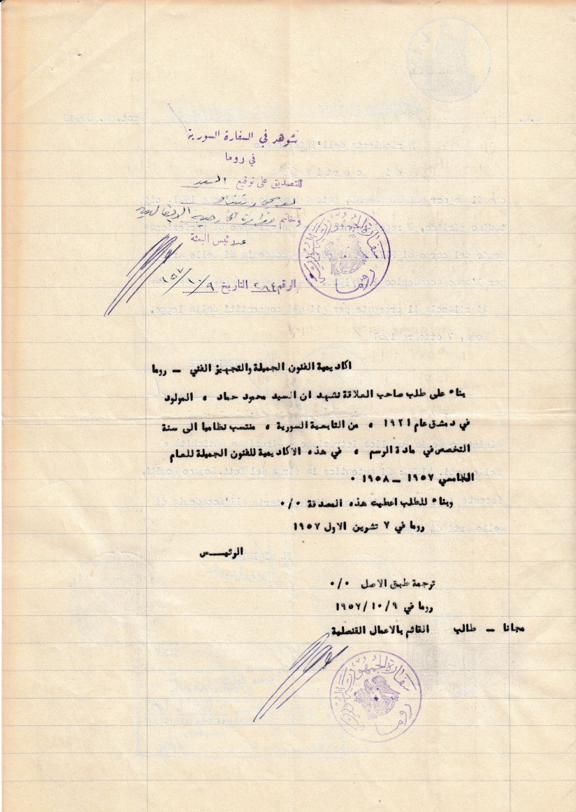 Mahmoud Hammad - Certificates from Rome - MASA-Items - Atassi Foundation